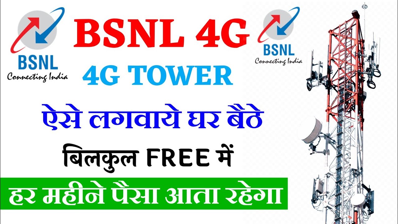 BSNL Tower Kaise Lagwaye | BSNL 4G Tower Installation Online Kaise Kare ...