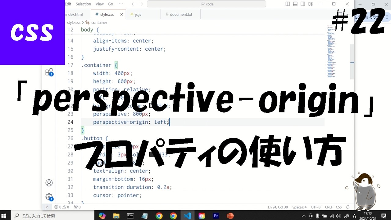 「perspective-origin」プロパティの使い方！「ユーザー」の「視点の位置」の設定！【CSSのアニメーション編】#22 - YouTube