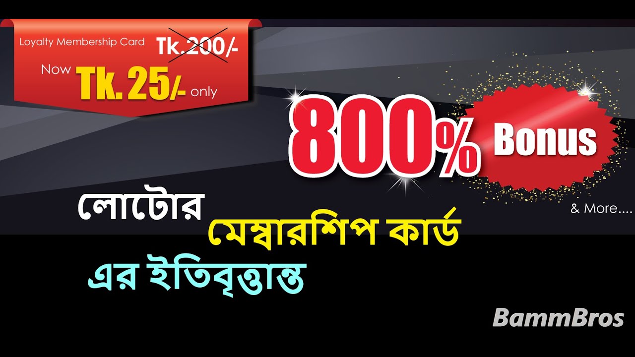 দারাজ থেকে লোটোর মেম্বারশিপ কার্ড নিলাম।। Unboxing Lotto Privilege ...