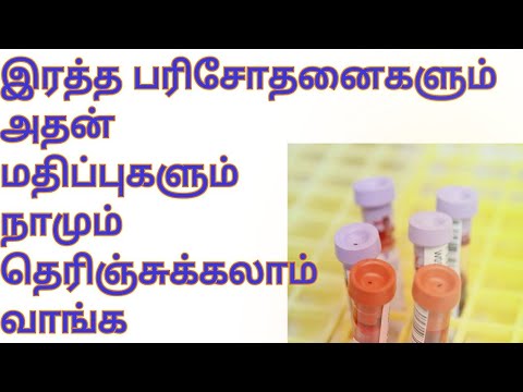 இரத்த பரிசோதனை நன்மைகள்|இரத்த பரிசோதனை பயன்கள்|இரத்த பரிசோதனை விளைவுகள் ...