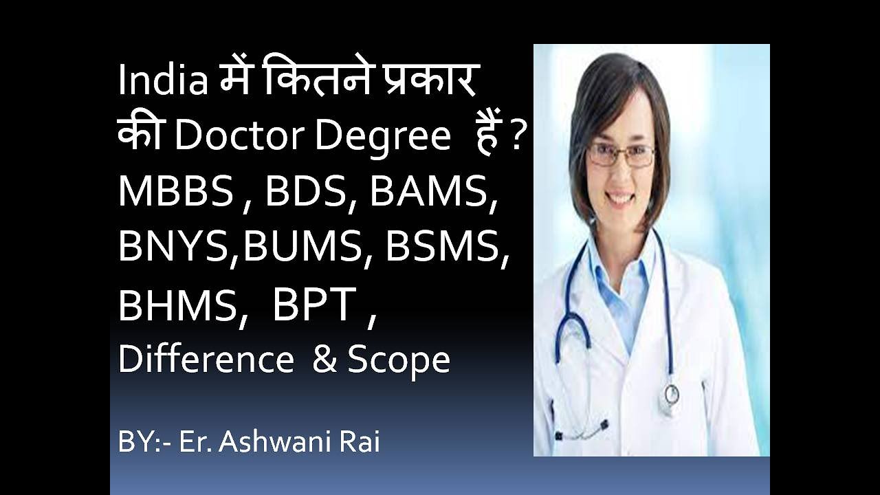 Medical Degree in Inida || Dr. Kase Bane ? || Types Of Doctor Degree ...
