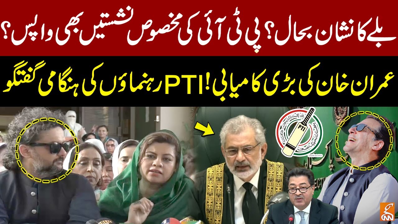 PTI Reserved Seats Case | Imran Khan Big Victory | PTI Faisal Javed and ...