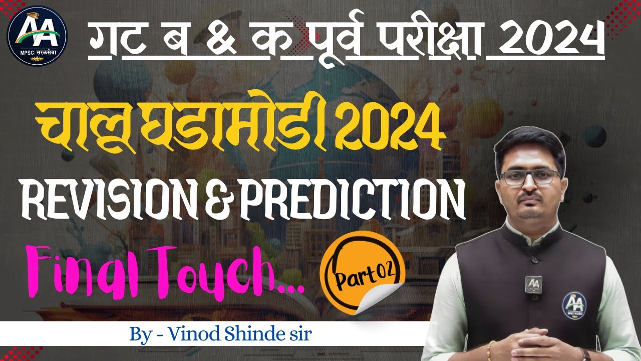 Current 2024 Marathon | Revision Lec 2 | By Vinod Shinde Sir | Asha ...