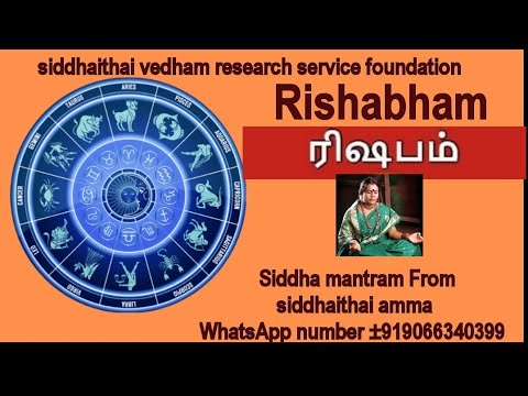 Rishabham rasi ( Benefits of rasi mantram this is siddha mantra can ...