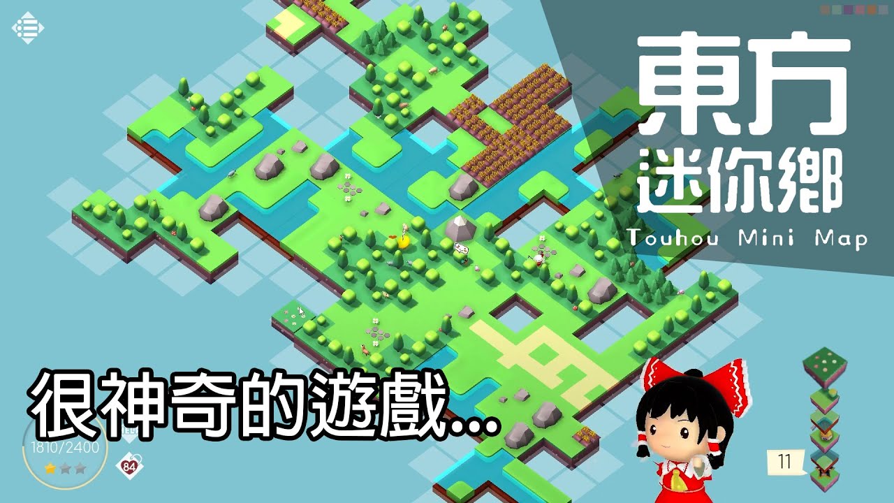 Touhou Mini Map 東方迷你鄉 | 放空用的益智(?)小遊戲 - YouTube