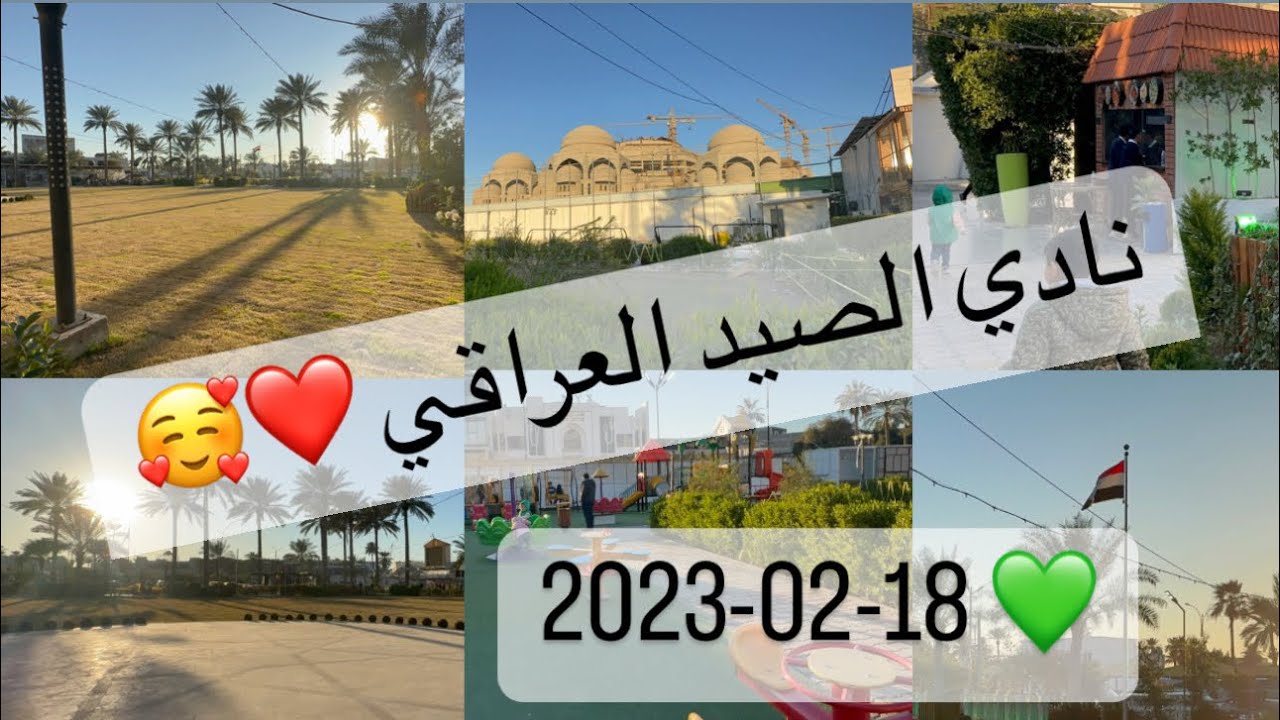 Iraqi Hunting Club ️💚 جولة لطيفة ️💚 Vlogs - YouTube