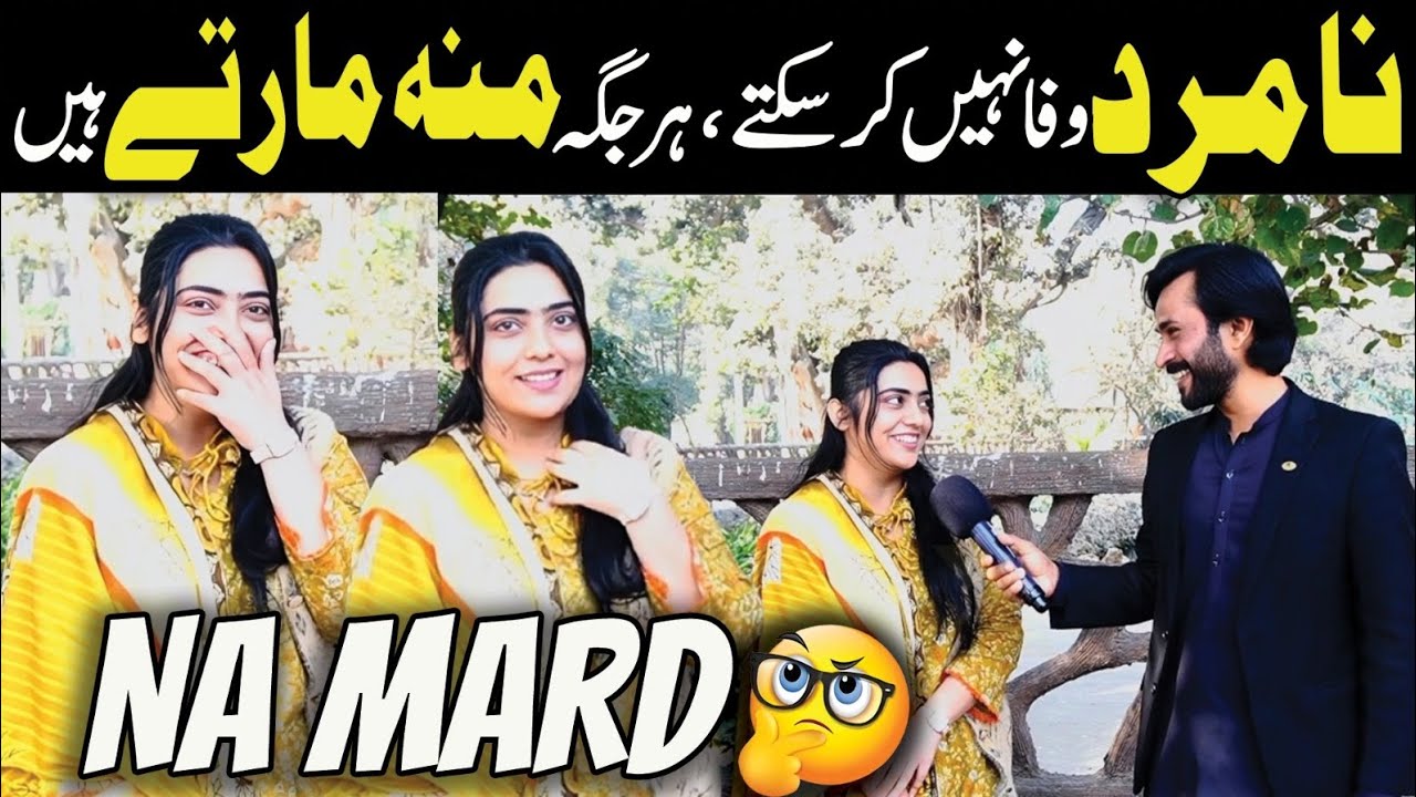 Na Mard Mo Marty Hain 😮 |Pakistani Girl |Gossip Girl Interview - YouTube