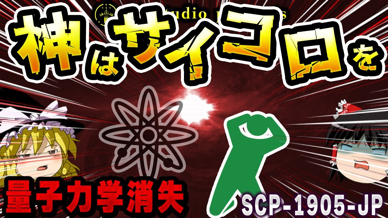 404studio_ゆっくりSCP解説の最新動画｜YouTubeランキング