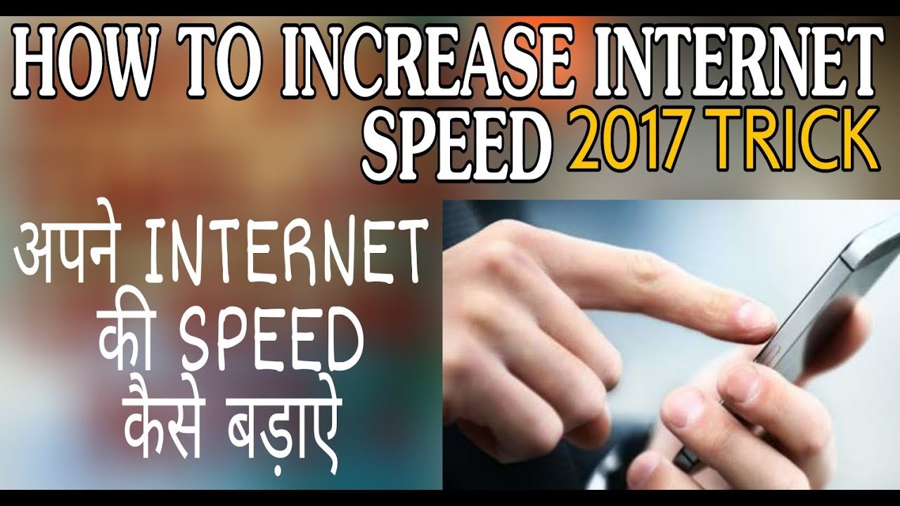 how to increase Internet speed । इंटरनेट की Speed कैसे बड़ाऐ । - YouTube