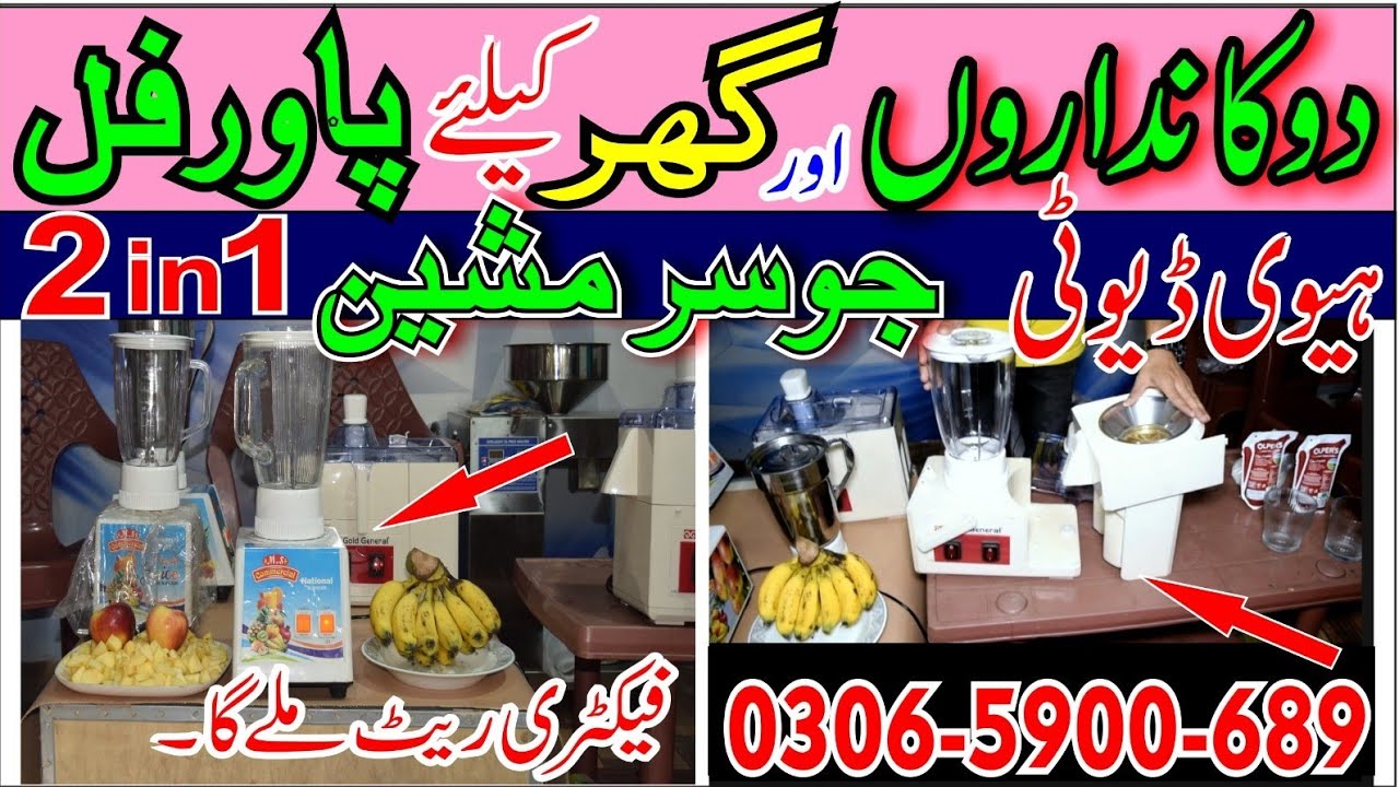 fruit Juicer blender machine.Gajar ka juice nikalne wali Powerful ...