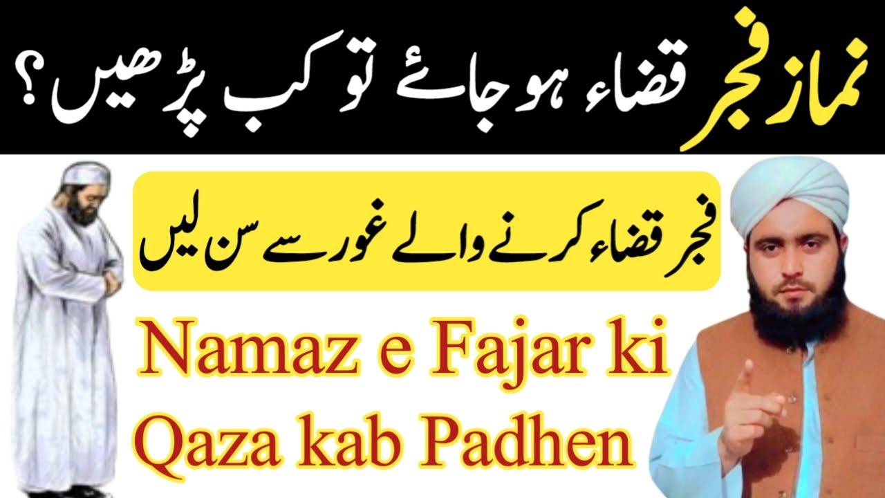Fajar ki Namaz Qaza Padhne ka Tarika | Qaza namaz padhne ka tarika ...