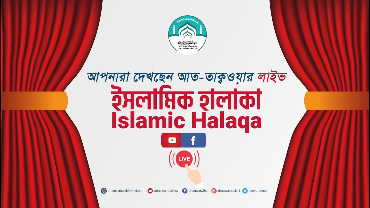 🔴 লাইভ ইসলামিক হালাকা ও প্রশ্ন-উত্তর 🔰 ISLAMIC HALAQA & Q-ANS - YouTube
