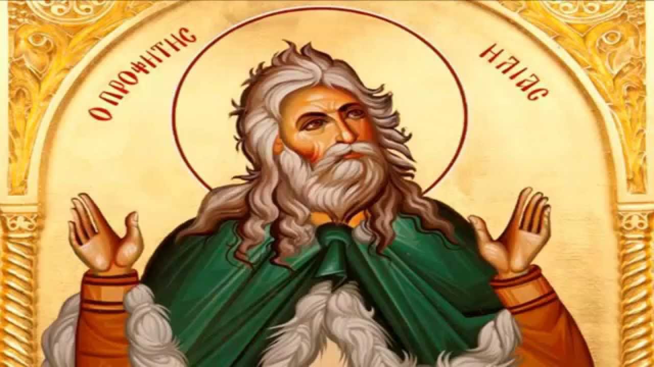 ΛΥΧΝΟΣ ΤΟΙΣ ΠΟΣΙ ΜΟΥ Προφήτης Ηλίας ο Θεσβίτης (20 Ιουλίου) - YouTube