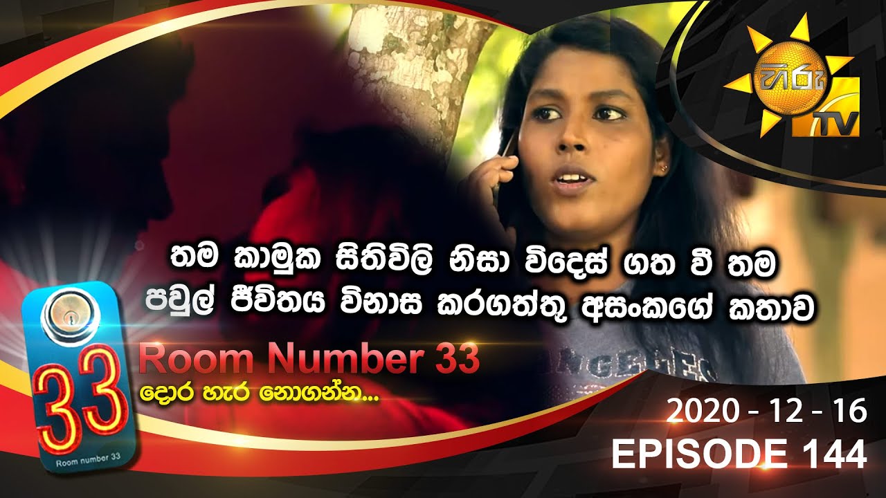 Room Number 33 | Episode 144 | 2020-12-16 - YouTube
