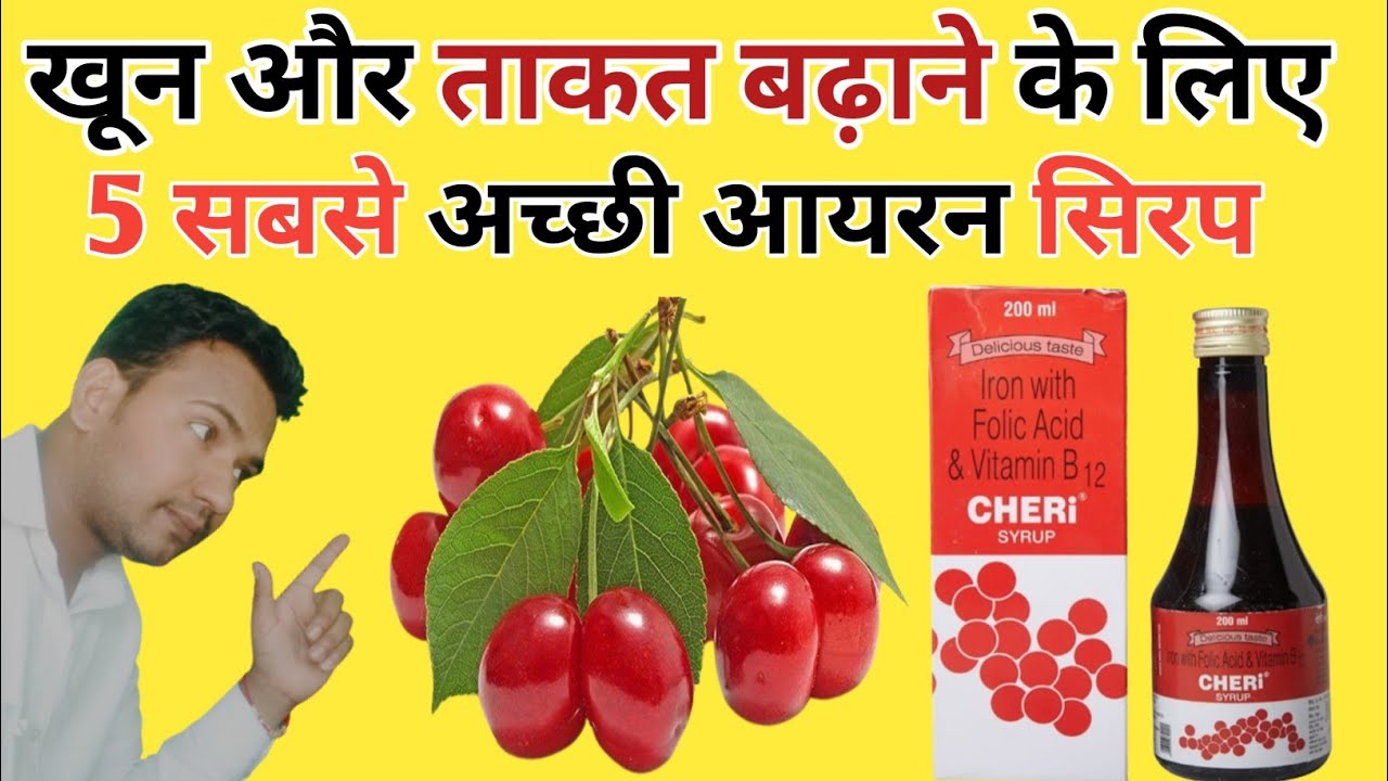 5 सबसे अच्छे Iron Booster Syrup Male Female दोनो के लिए Pregnant Lady ...