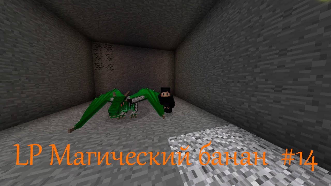 Множество боссов и магия LP Магический банан Minecraft #14 - YouTube