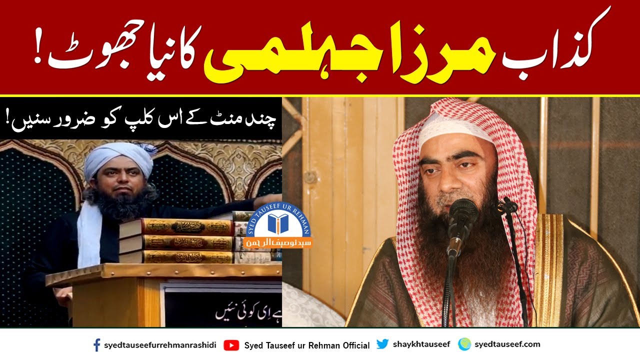 Kazab Mirza Jhelumi Ka Naya Jhoot | Sheikh Tauseef ur Rehman | engineer ...