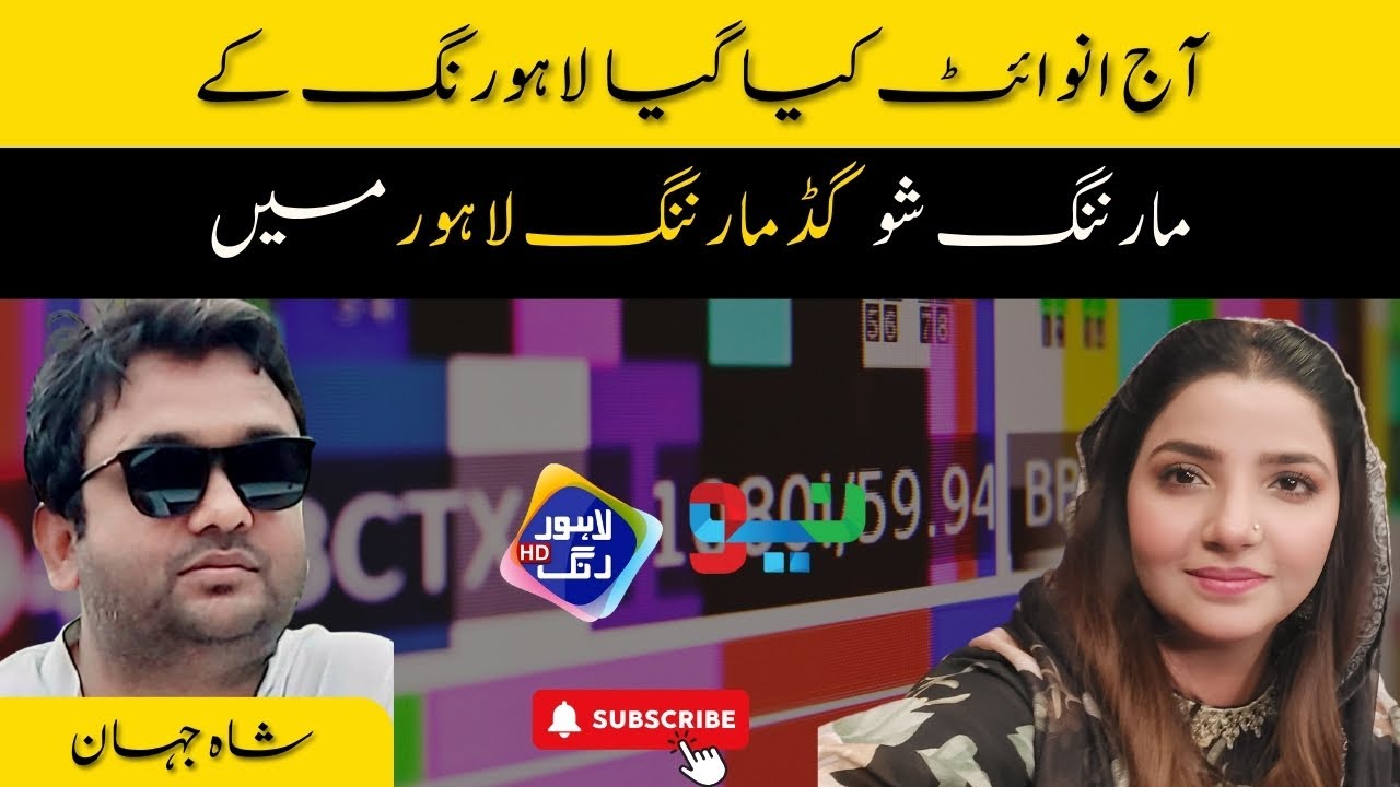 I have been invited to Lahore Rang Morning Show | Good Morning Lahore ...