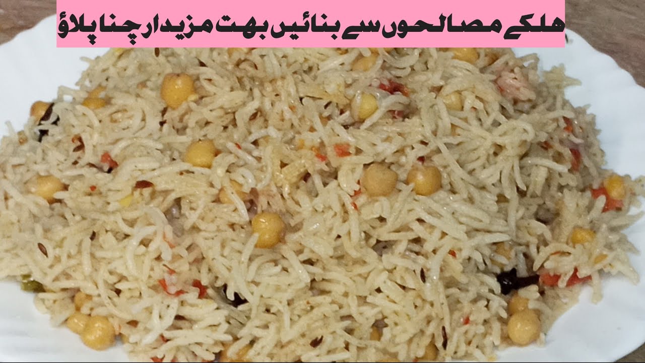 Chana Pulao Recipe | Channa Rice | Easy & Delicious Chickpeas Rice ...
