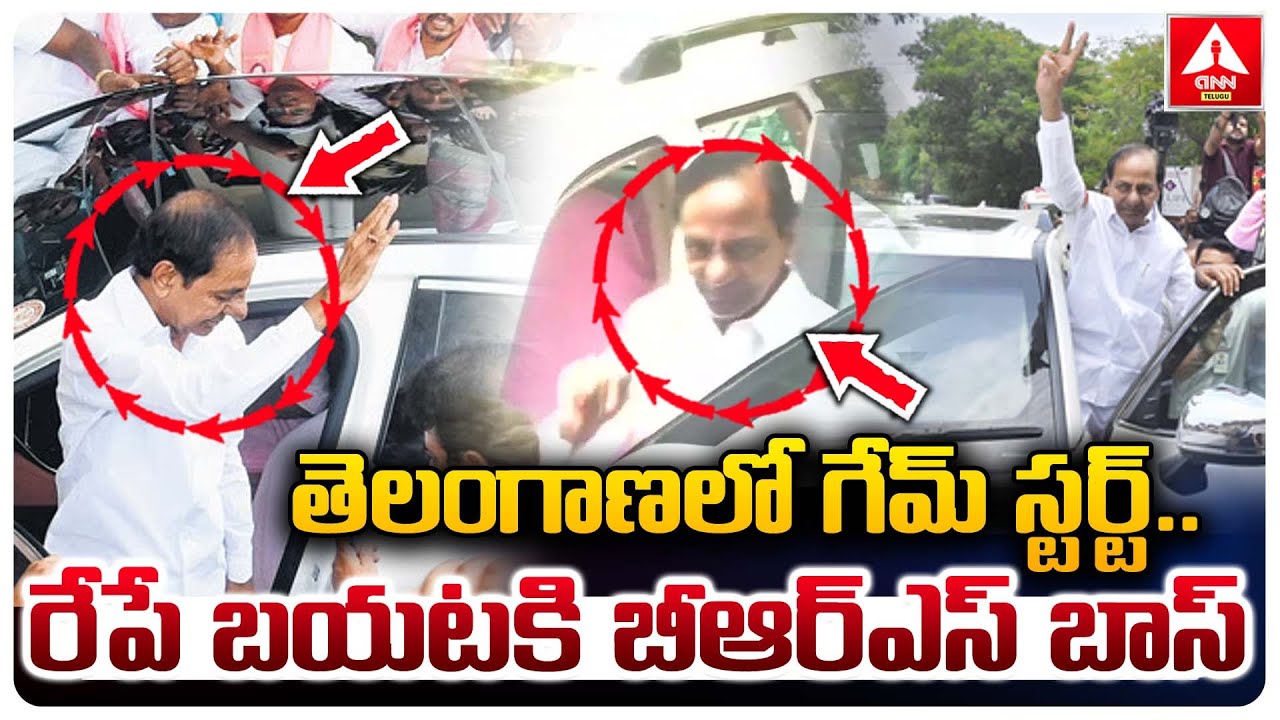 తెలంగాణలో గేమ్ స్టర్ట్..రేపే బయటకి బీఆర్ఎస్ బాస్..! | Boss Is Back ...