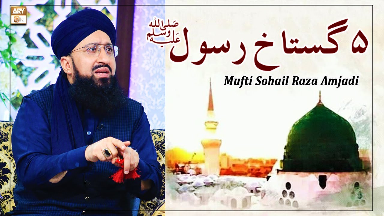 5 Gustakh e Rasool SAW - 5 Dushman e Rasool SAW - Latest Bayan 2022 # ...