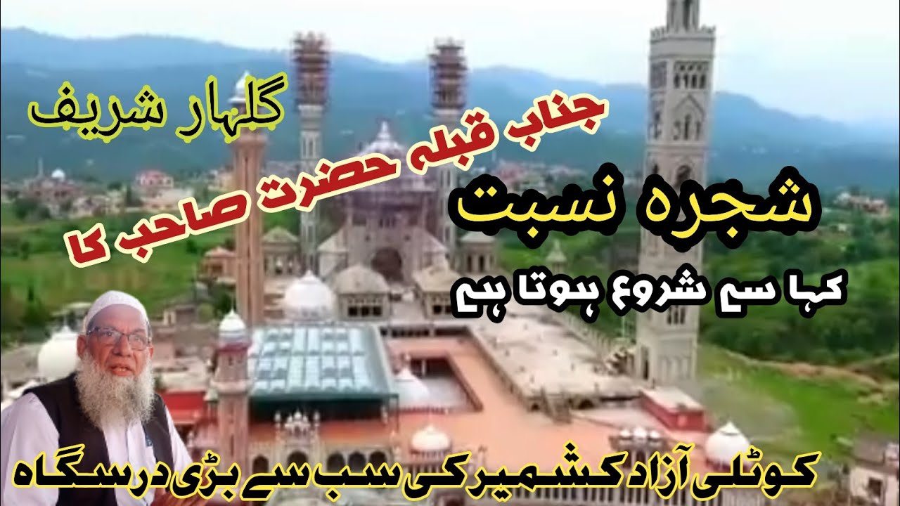 Gulhar Sharif Kotli Azad Kashmir Hazrat Qibla Qazi Muhammad Sadiq ka ...