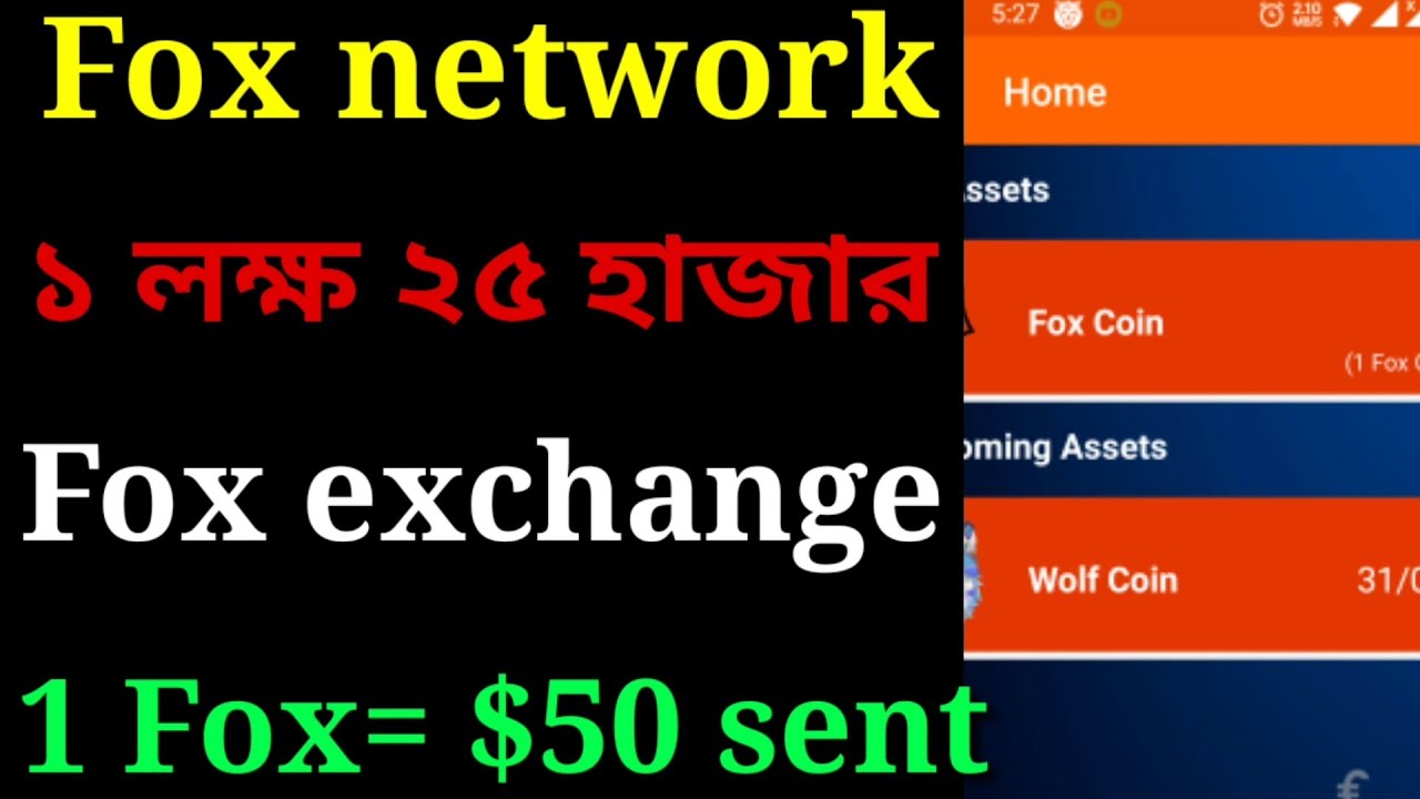 Fox network withdraw Fox Exchange || টাকা কি হাতে নিবেন এখন??|| Fox ...