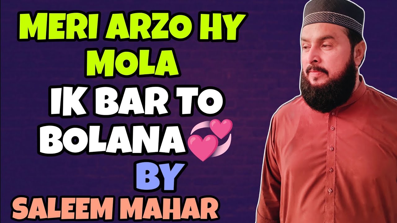 MERI ARZO HY MOLA💞| IK BAR TO BOLANA|BY SALEEM MAHAR - YouTube