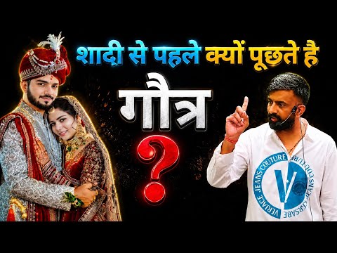 शादी से पहले गौत्र क्यों पहुंचते है? जातिया क्यों बदल रही हैं? By Rajveer Sir springboard academy 
