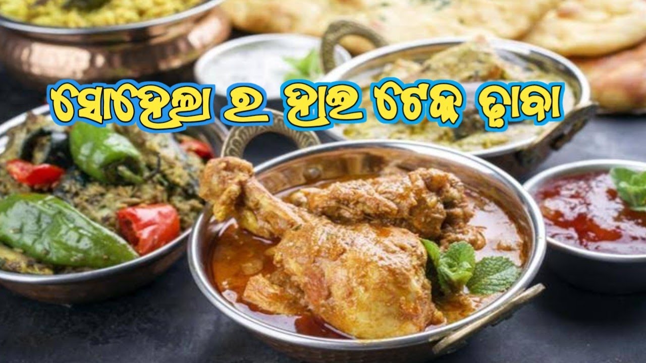 Hi tech dhaba sohela||Bargarh - YouTube