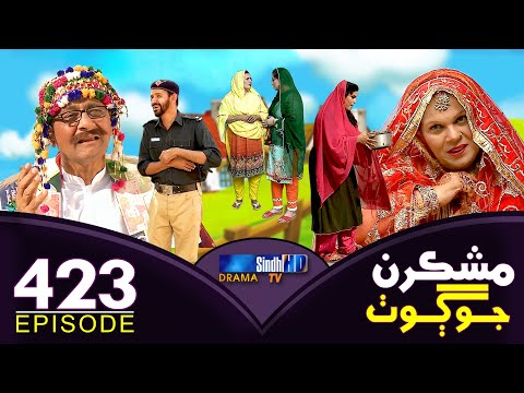 Mashkiran Jo Goth - Ep 423 | Sindh TV Soap Serial | SindhTVHD Drama