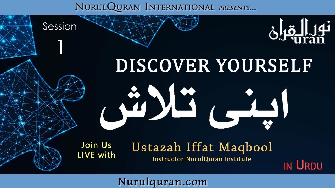 Discover Yourself I اپنی تلاش I By Ustazah Iffat Maqbool I NurulQuran ...