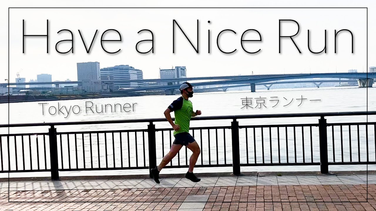 【Have a nice run】1分で走りたくなる/豊洲/東京/toyosu/tokyo - YouTube