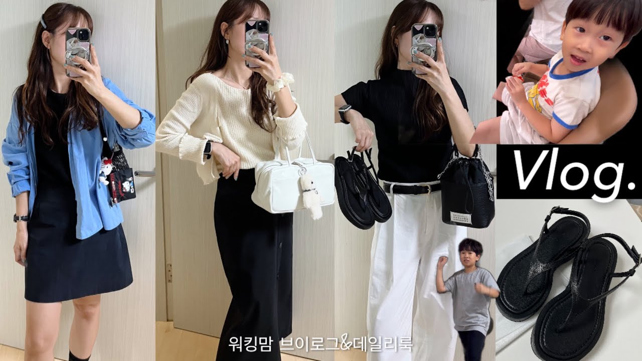 Vlog 워킹맘 브이로그 직장인 브이로그 데일리룩 기록 쇼핑하울 릴리슈 리본빗 여름샌들추천 육아일상