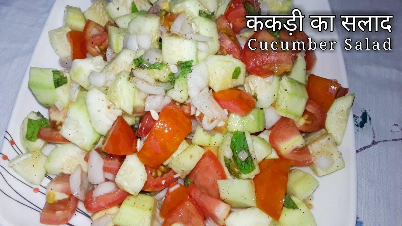 Cucumber Salad Recipe | ककड़ी का सलाद | Kakdi Salad Recipe - YouTube