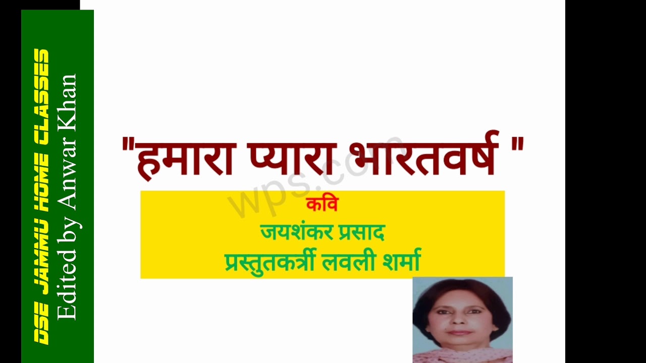 Poem "Hamara Pyara Bharat Varsh". Explained by Lovely Sharma Master SIE ...