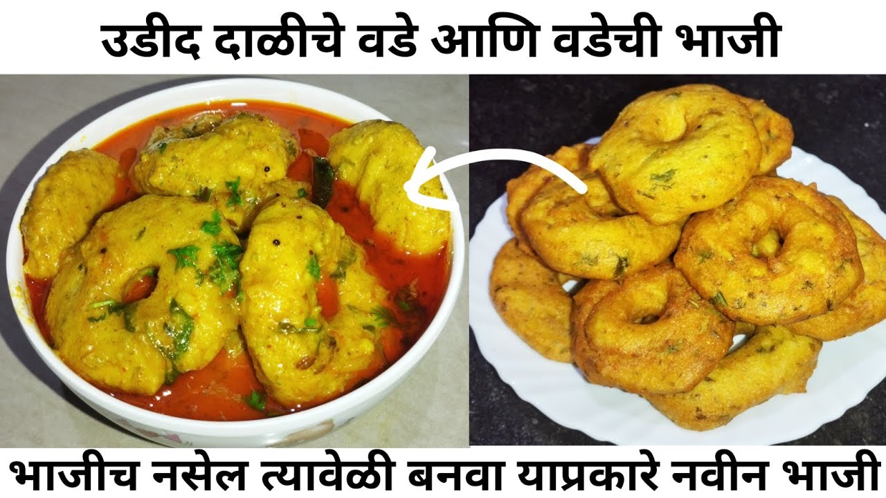 घरी जर भाजीचा नसेल तर बनवा इतकी टेस्टी भाजी की सगळ्यांना खुप आवडेल ...