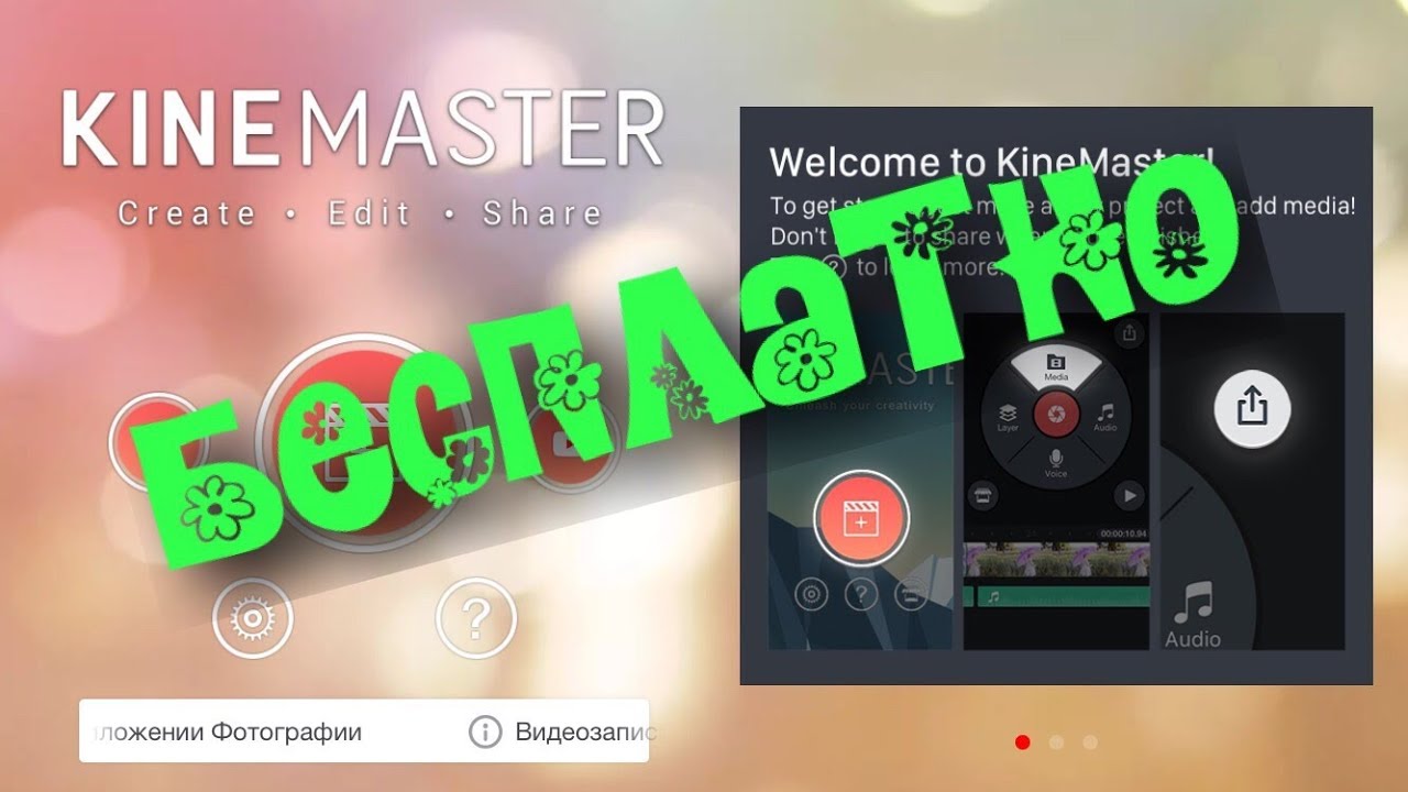 KineMaster premium бесплатно для iPhone ! - YouTube