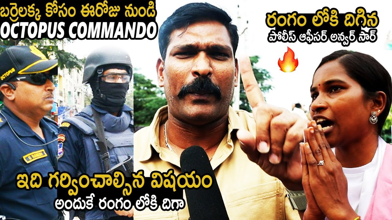 Ex Police Officer Anvar About Octopus Commando Security On Duty for Barrelakka Sirisha | TC ...