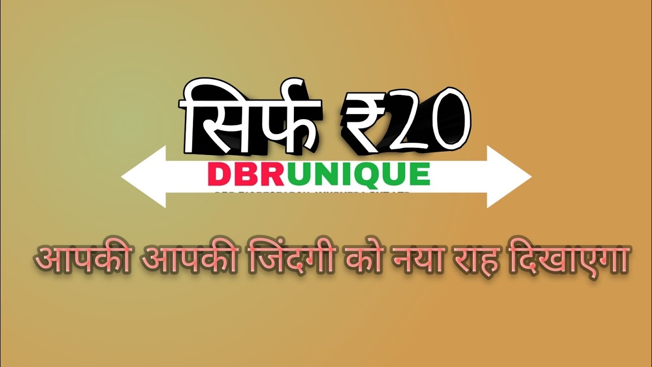 DBR UNIQUE | Change Your Life | Only २० Rupees | DBR UNIQUE PLAN | Team ...