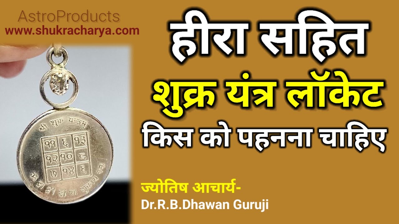 हीरा सहित शुक्र यंत्र लॉकेट || Diamond With Shukra Yantra Locket # ...