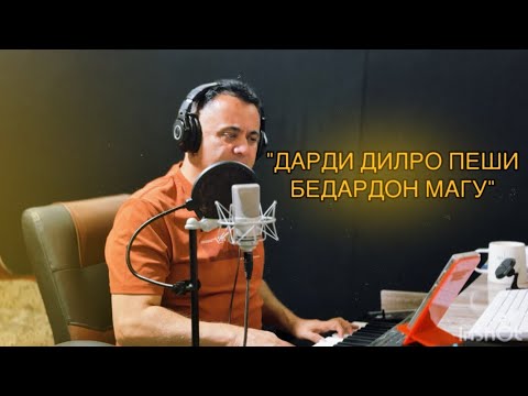 Эркин Одинаев «ДАРДИ ДИЛРО ПЕШИ БЕДАРДОН МАГУ»