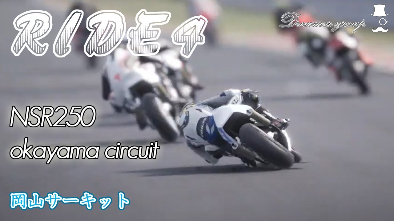 ride 4 nsr250 okayama circuit ライド4 岡山サーキット - YouTube