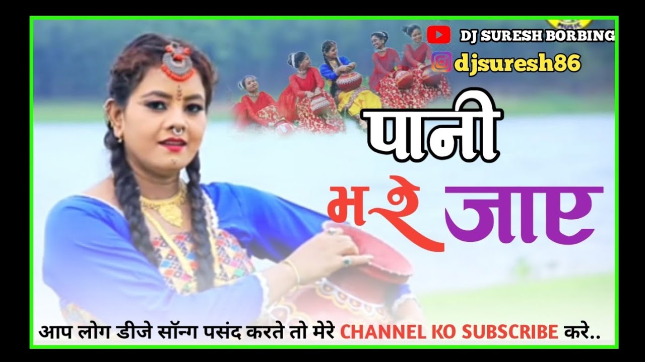 New Theth Nagpuri Song Sarita Devi 2021 Pani Bhare Jay Rahe Theth