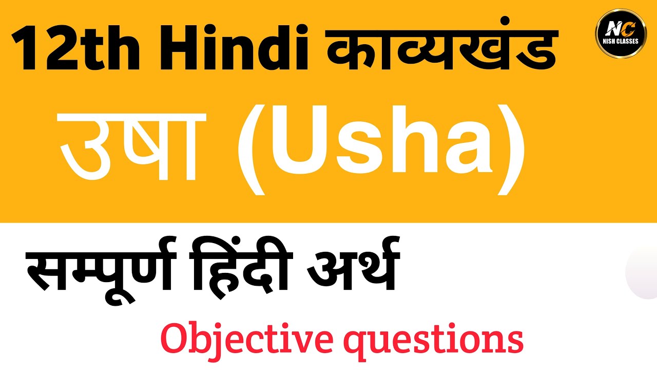 Usha 12th Hindi 12th Hindi Usha Chapter Line Explanation usha-12th-hindi-12th-hindi-usha-chapter-line-explanation