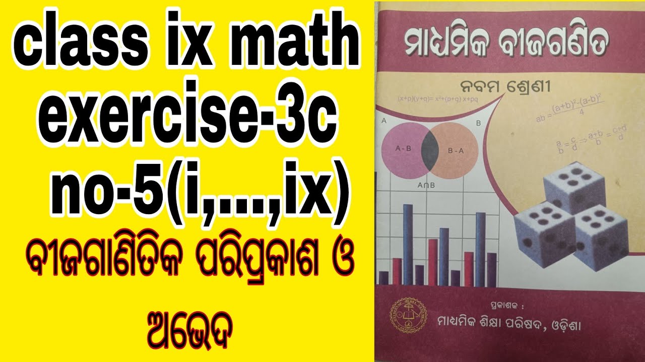 9th class math 3c || class9 math exercise 3c odiamedium #maths - YouTube