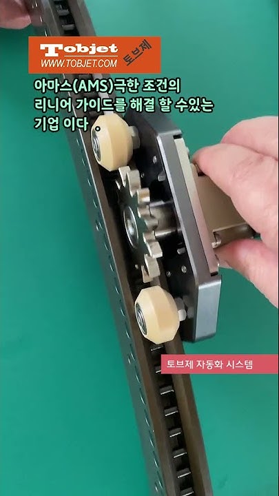 아마스 Ams 원형 랙 복합 가이드 랙기어 랙기어가이드 서보모터가이드 Youtube
