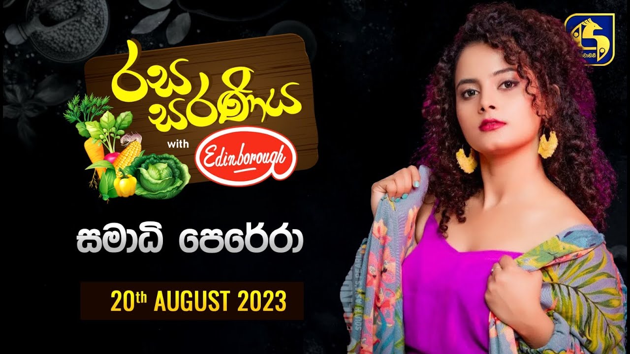 🔴රස සරණිය || RASA SARANIYA || 2023 - 08 - 20 - YouTube