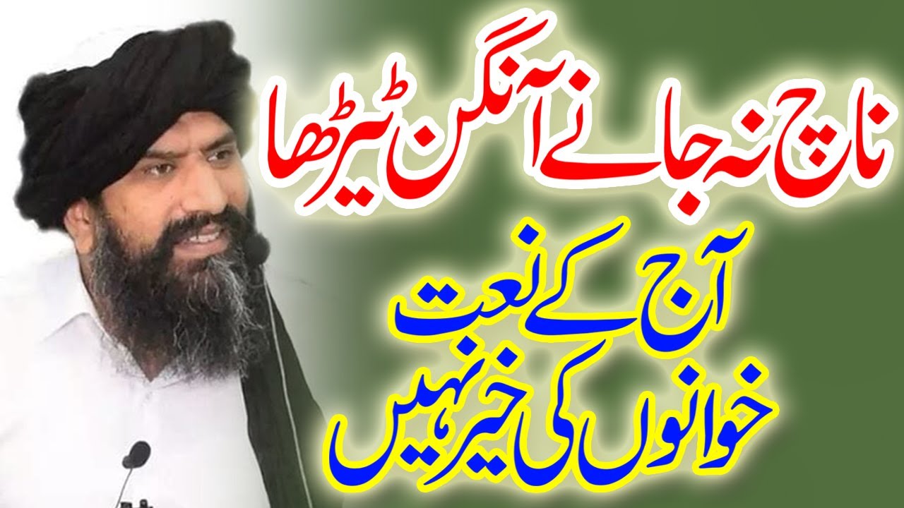 Dr Muhammad Suleman Misbahi Sahib New Bayan | By | Naat Khawan - YouTube