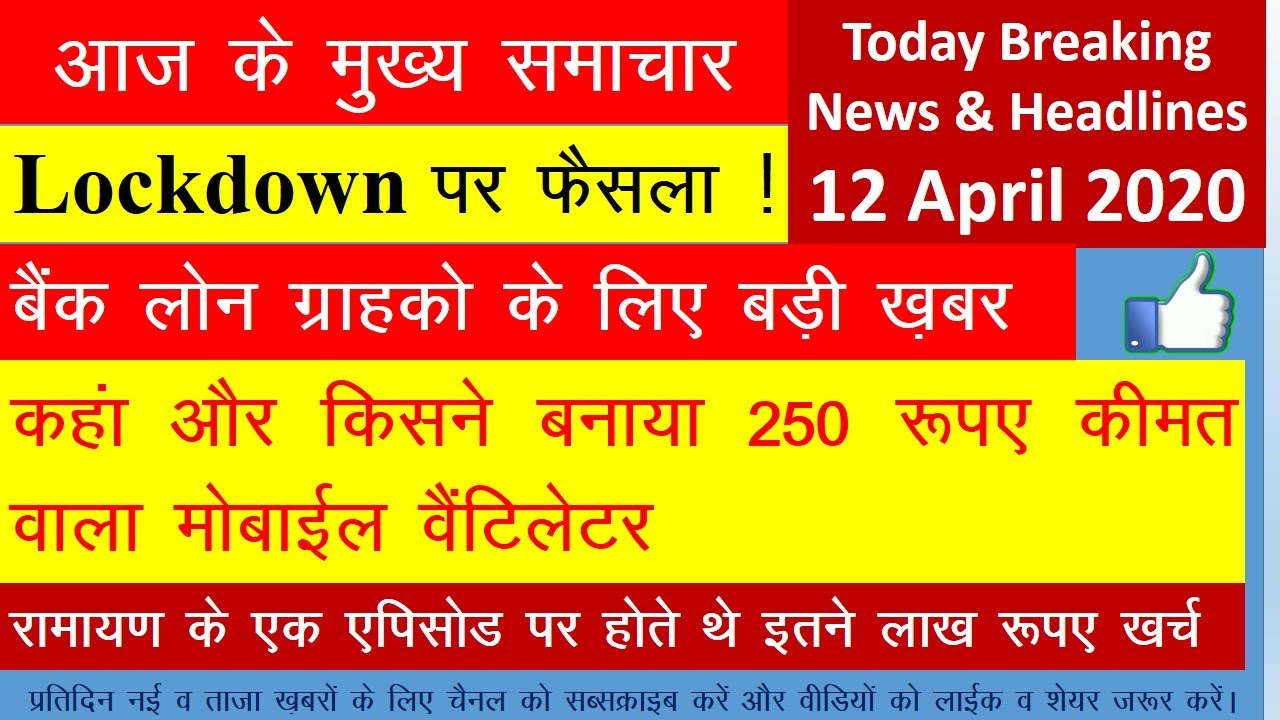 Today News Headlines, Important News Update 12 April 2020 - YouTube